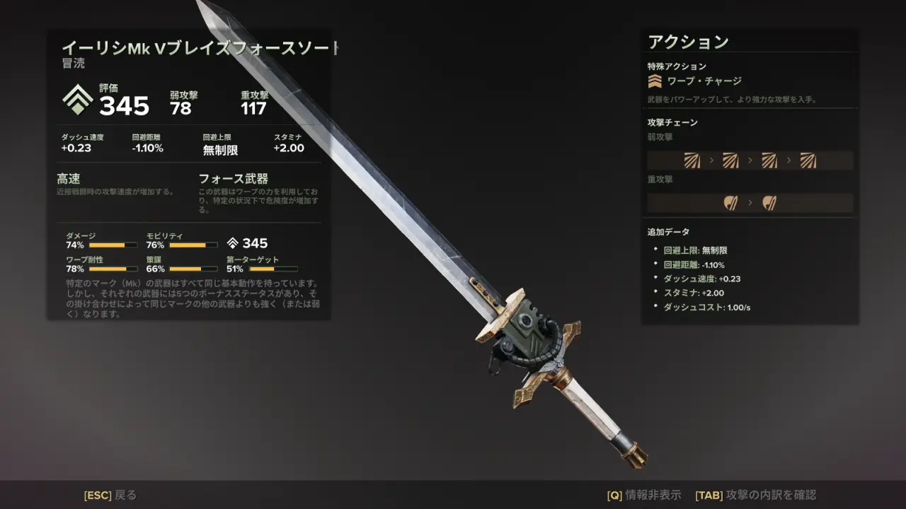 イーリシMk Vブレイズフォースソード - Warhammer 40,000: Darktide 日本語攻略 Wiki